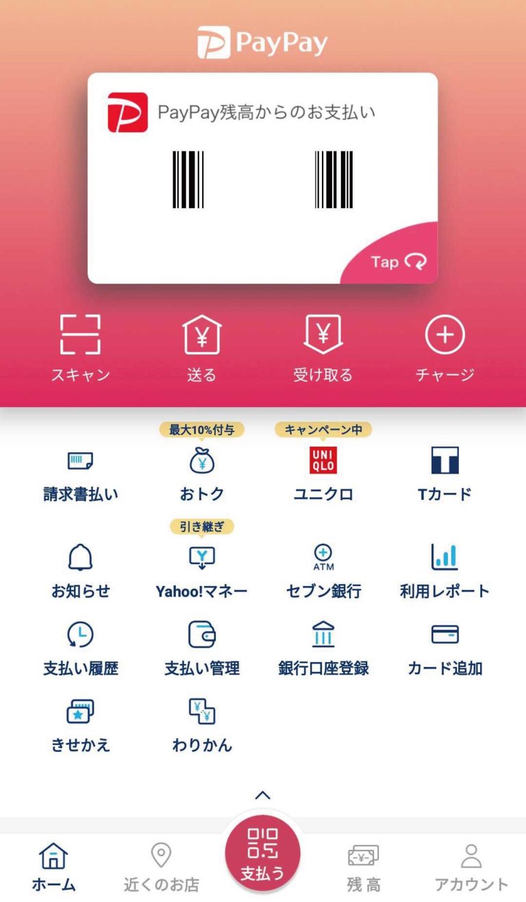 PayPayにヤフーカードを登録しよう。クレカでチャージできるのは、ヤフーカードだけ！ ｜ りゅ～く.net