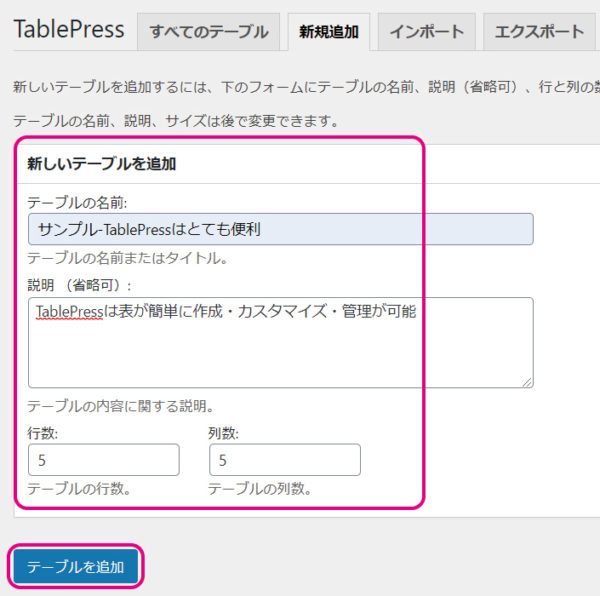 【TablePress】の基本的な使い方とカスタマイズ方法 ｜ りゅ～く.net