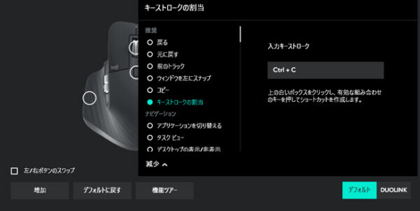 【Logicool Options】マウス・キーボードの設定や使い方を解説 ｜ りゅ～く.net